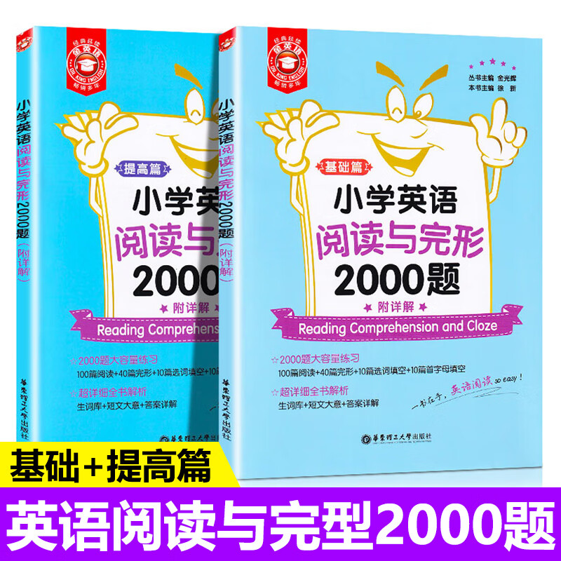 小学英语语法与词汇2000题漫画图解超好记超好用小学英语语法大全阅读与完型专项训练题词汇讲解练习重点基础 小学英语阅读与完形2000题【全2册】 小学通用