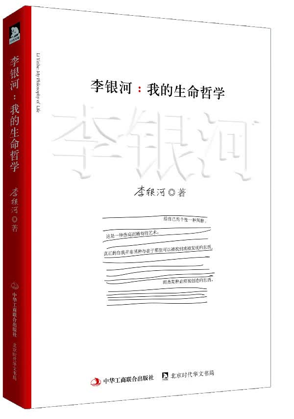 李银河:我的生命哲学