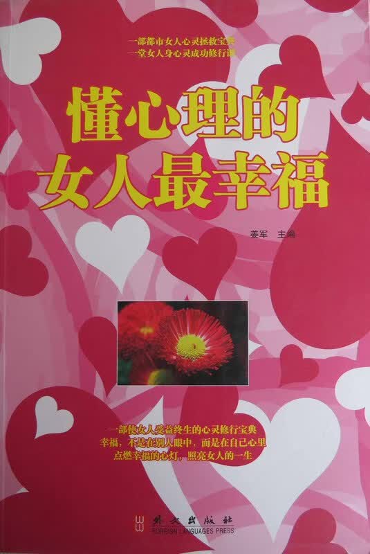 懂心理的女人幸福