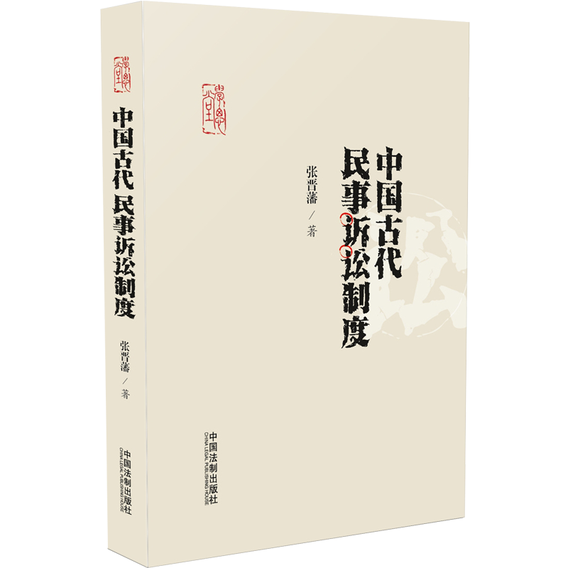 中国古代民事诉讼制度