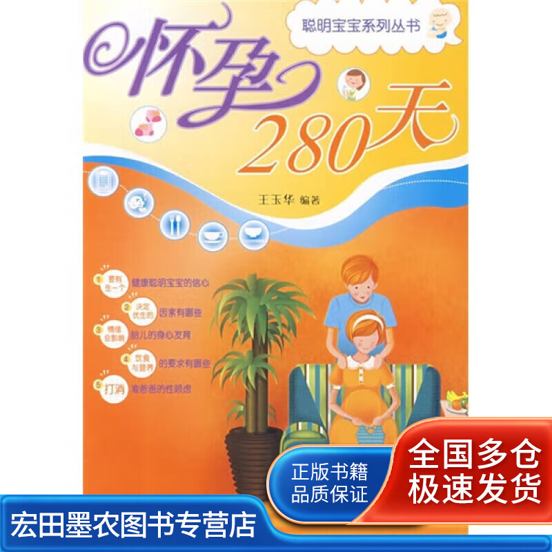 怀孕280天9787802034525【好书】