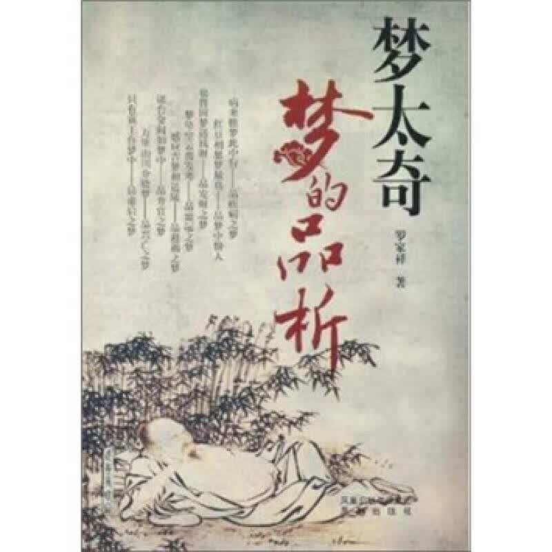 【书】梦太奇