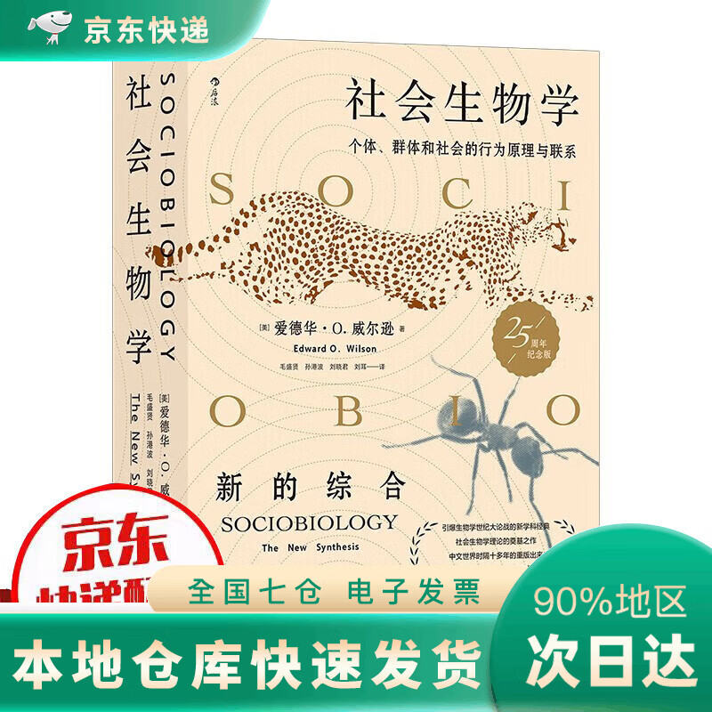 【樊登推荐】社会生物学（Sociobiology The New Synthesis）DR 社会生物学