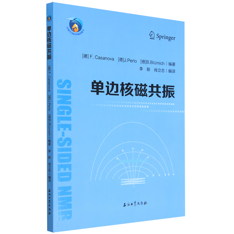 单边核磁共振