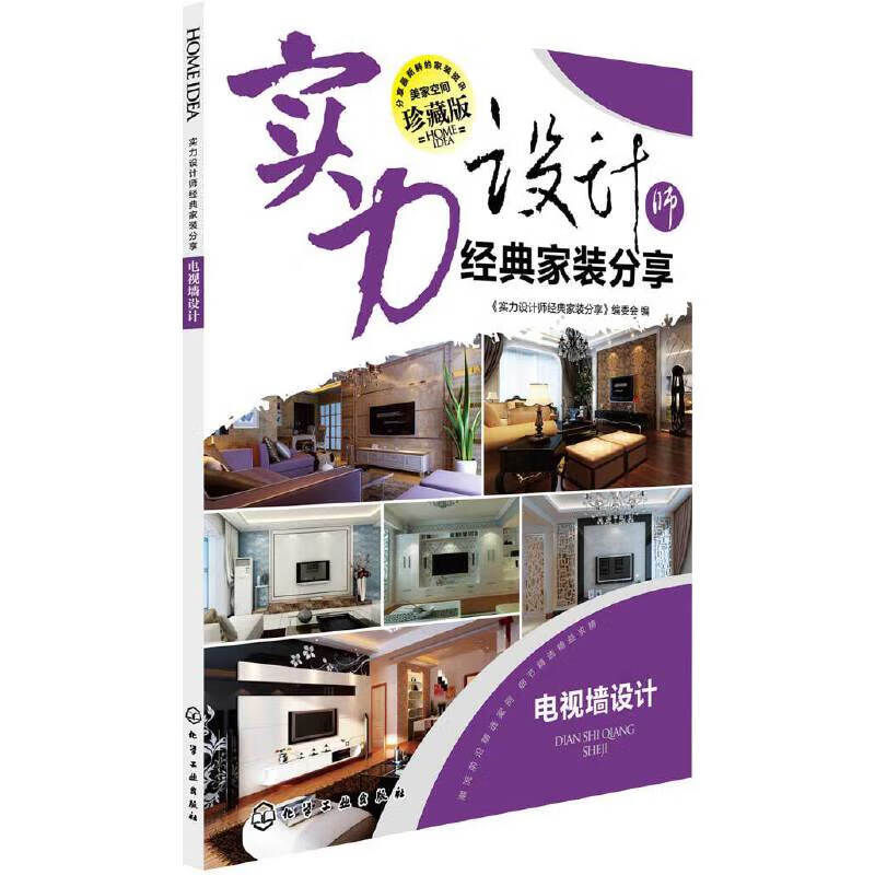 实力设计师经典家装分享.电视墙设计