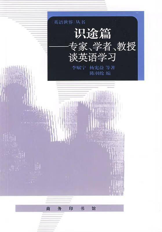 识途篇 李赋宁 等著【书】