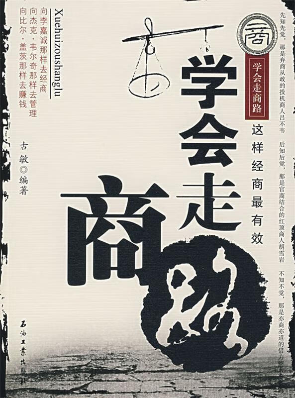 学会走商路