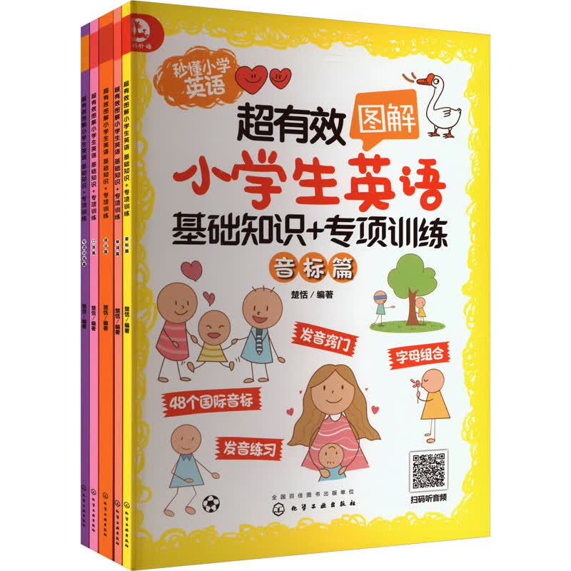 超有效图解小学生英语 基础知识+专项训练(全5册) 图书