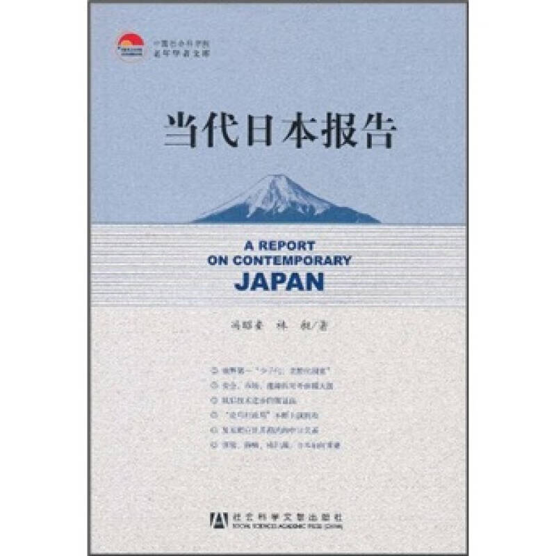 当代日本报告【好书】