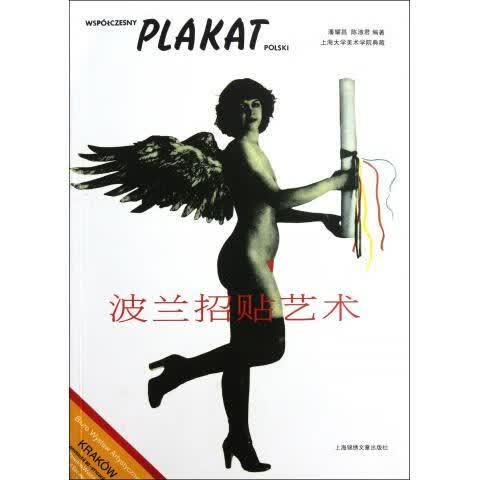 波兰招贴艺术