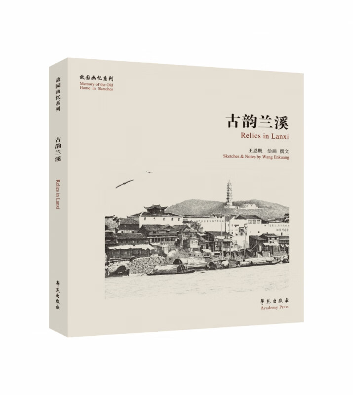 古韵兰溪