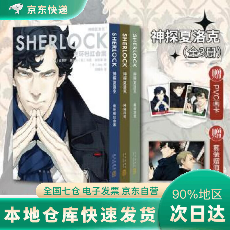 【 闪电发货】神探夏洛克（全3册）DR