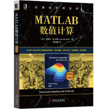 MATLAB数值计算
