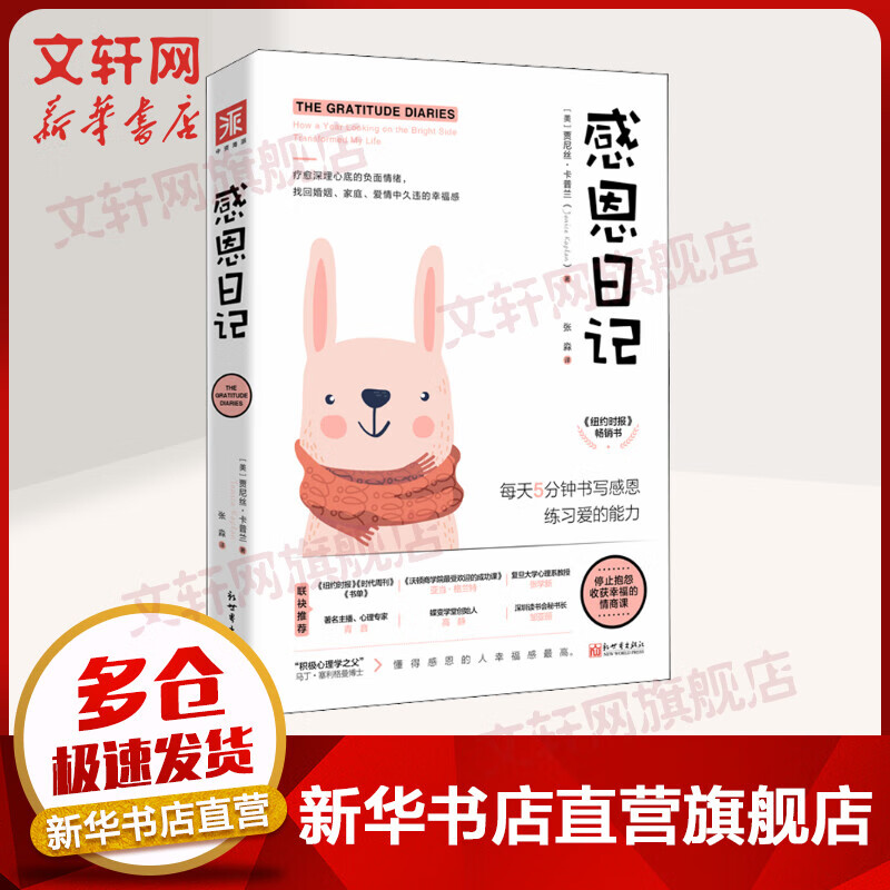 感恩日记 每天5分钟书写感恩，练习爱的能力