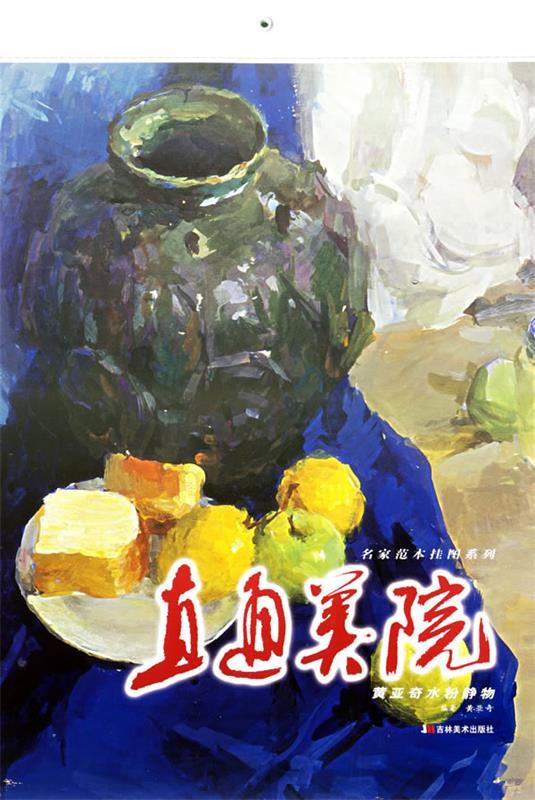 直通美院 熊天祥、陈启昌水粉静物