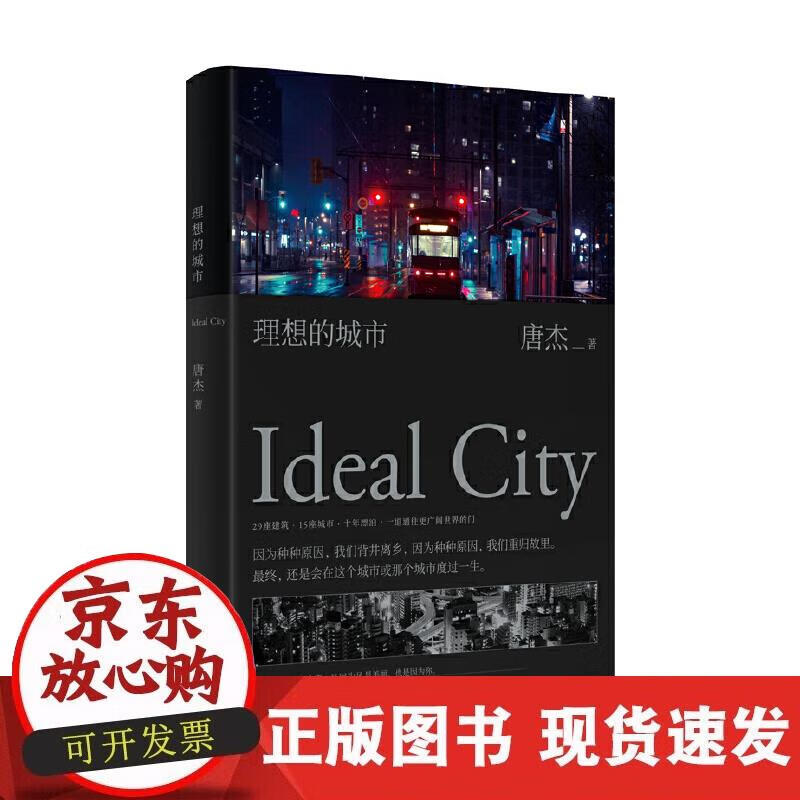 【现货】理想的城市