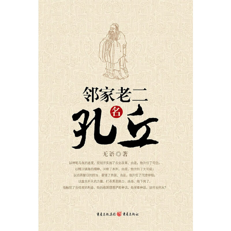 邻家老二名孔丘