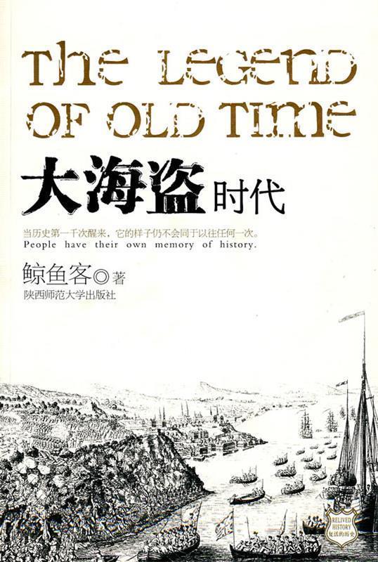 大海盗时代 鲸鱼客【书】