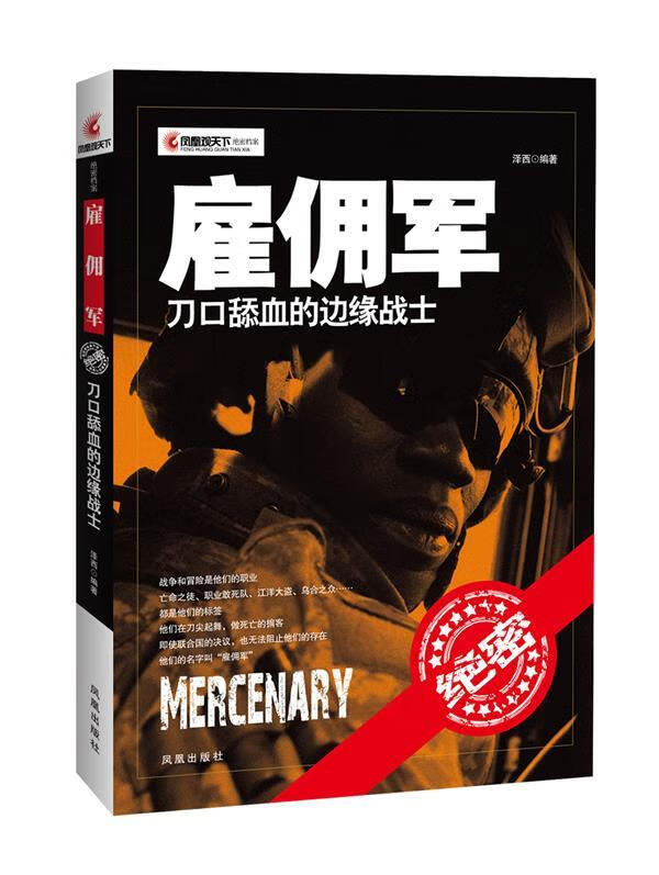 雇佣军 泽西