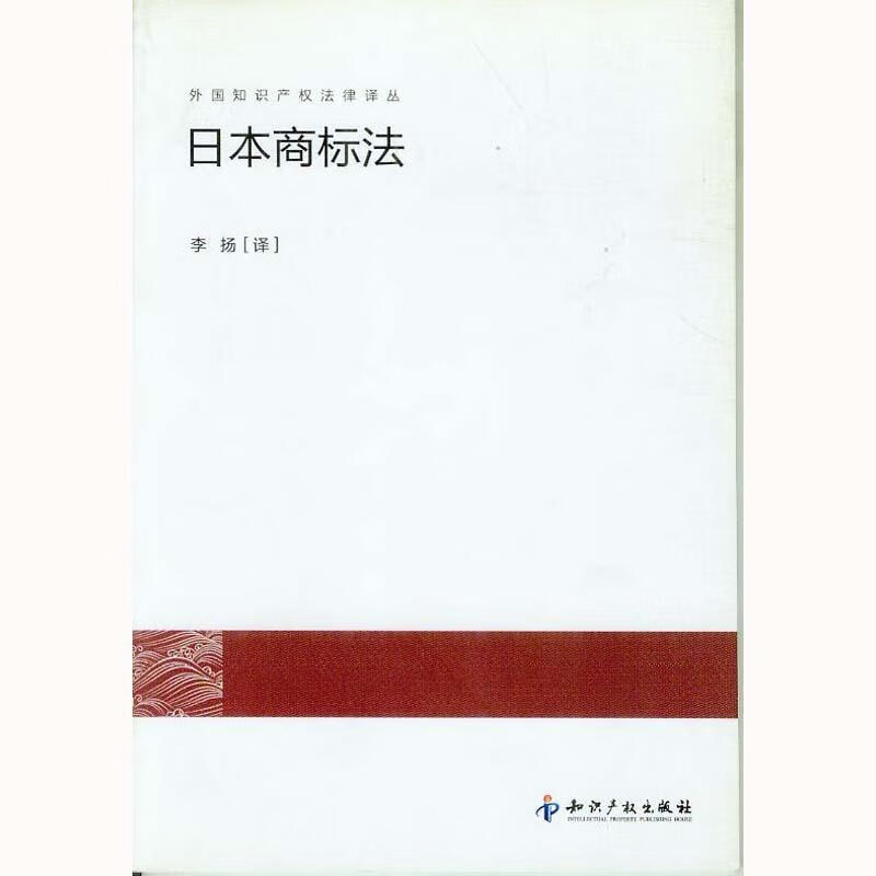 日本商标法