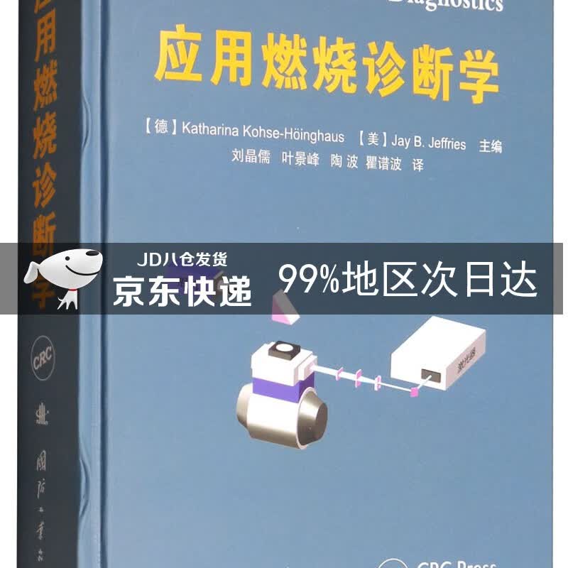 应用燃烧诊断学