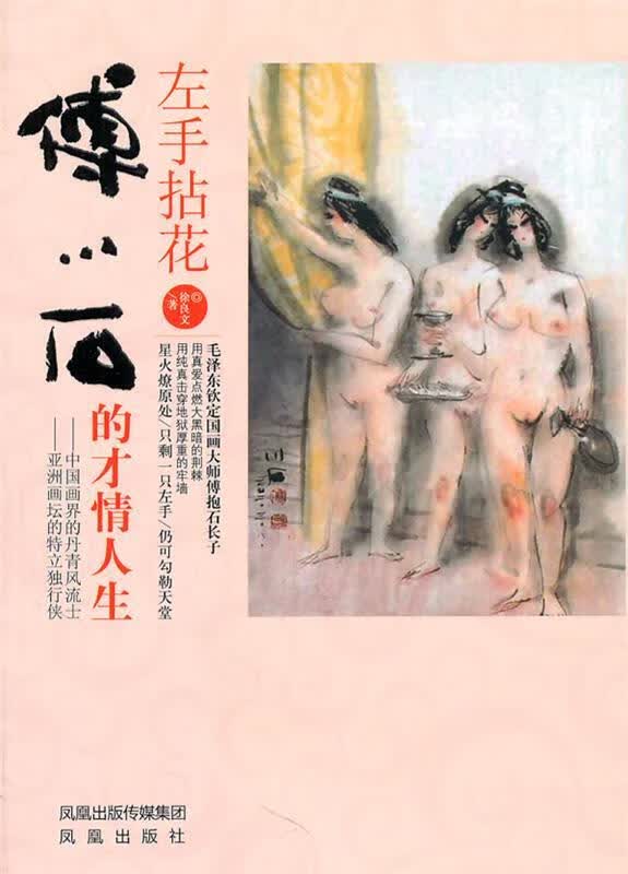 左手拈花 徐良文【书】