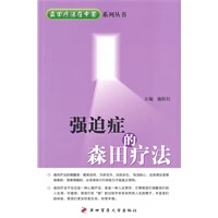 强迫症的森田疗法 【，放心购买】