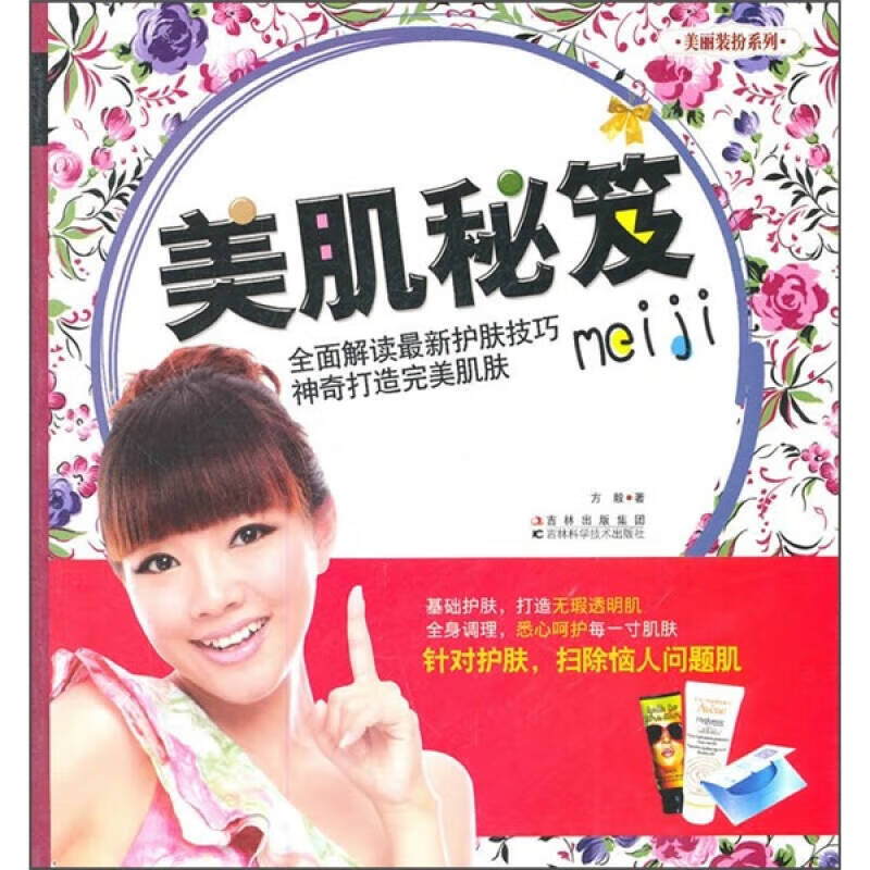 美肌秘笈【特惠】