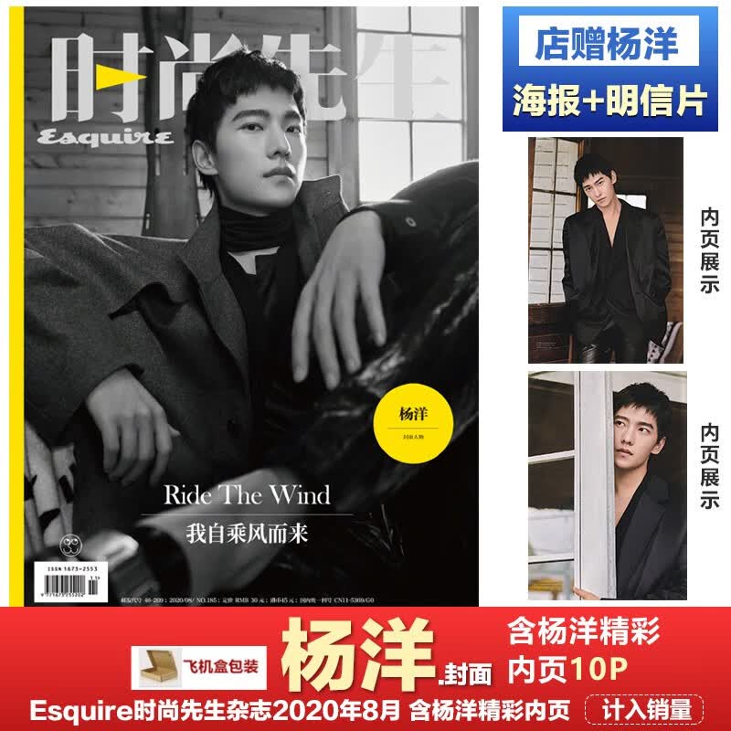 现货 南都娱乐八月 杨洋封面 店赠海报+明信片 计入销量 飞机盒包 南都娱乐周刊/时尚芭莎杂志2023年8月 杨洋封面 时尚先生2020年8月杨洋封面+店赠海报+明信片