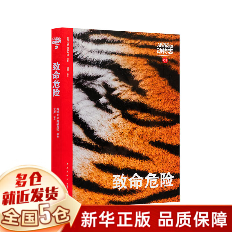 动物志01《致命危险》 探秘食物链尽头的风景