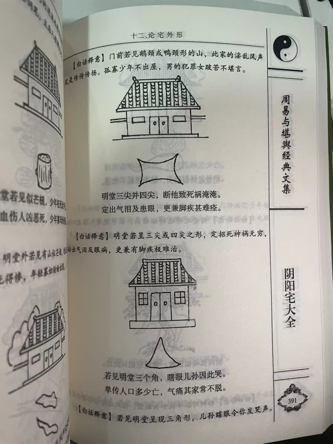 图解阴阳宅大全 杨筠松16开 看坟地家宅堪舆阴宅阳宅风水学书籍