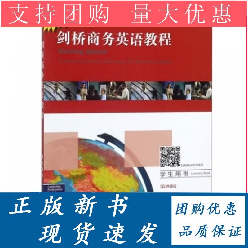 剑桥商务英语教程·学生用书（一级）