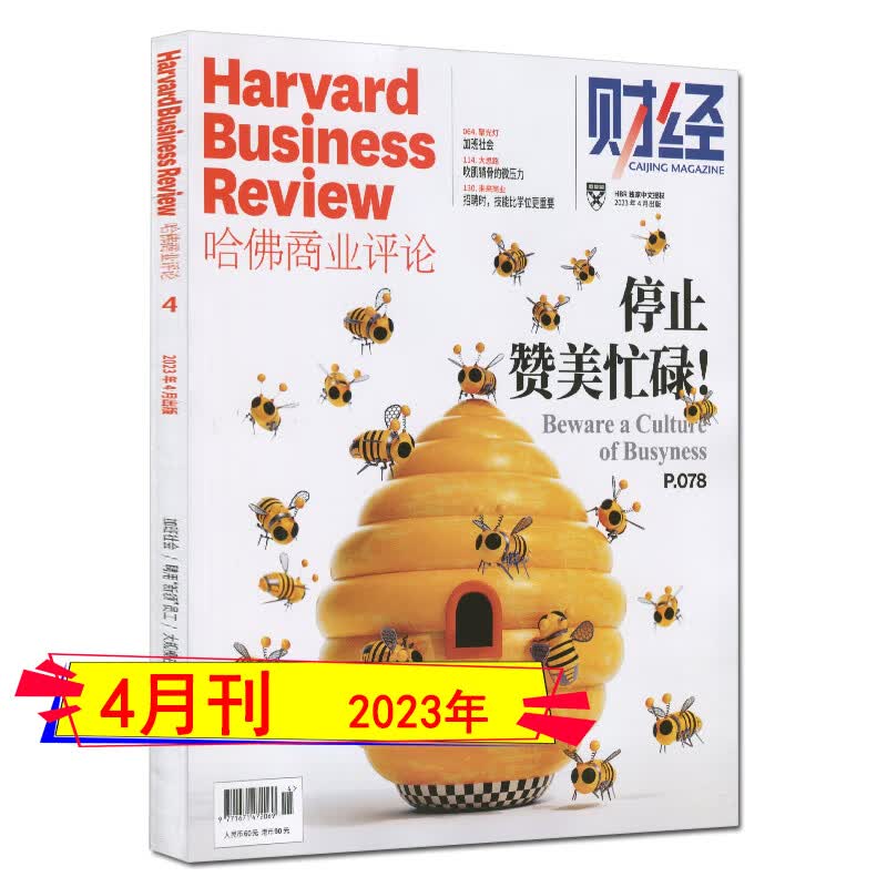 财经HBR哈佛商业评论中文版杂志2023年8月/7月/6月/5月/4月/3月/1月/2022年1-12月/年度典藏/2021过期过刊商界管理新财富资讯全年订阅2023 2023年4月