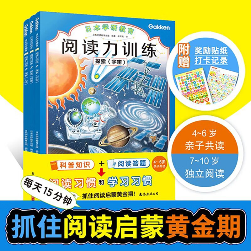 公文式教育kumon 3-9岁儿童益智游戏迷宫贴纸连线书 阅读力训练3册 宇宙+地球+人体