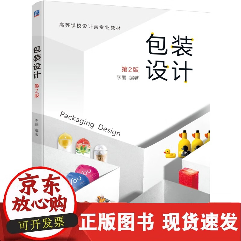 C 书籍 包装设计 （第2版） 李丽机械工业出版社9787111717614