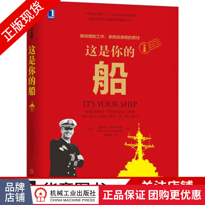 现货包邮 这是你的船（白金版）阿伯拉肖夫经验分享|8083730