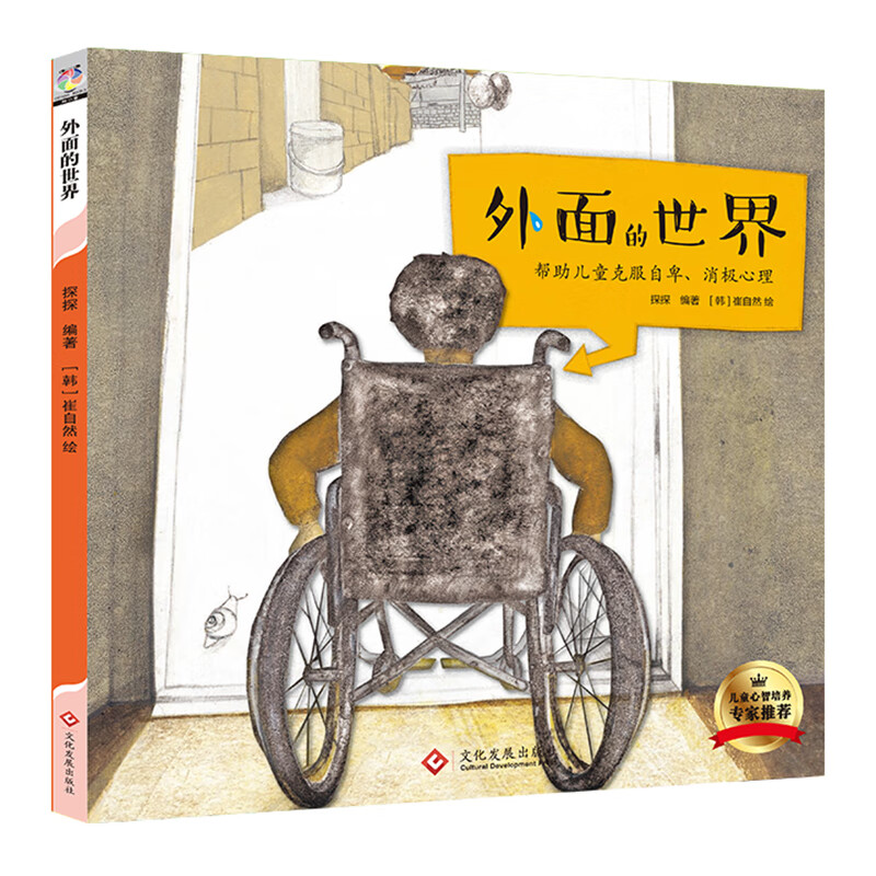 外面的世界(精)