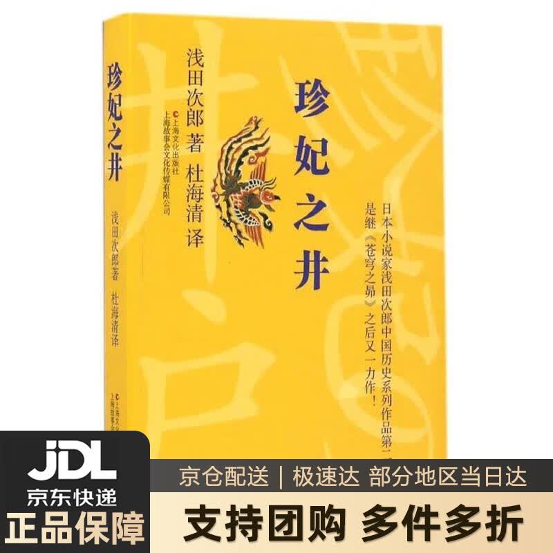 【 送货上门】珍妃之井
