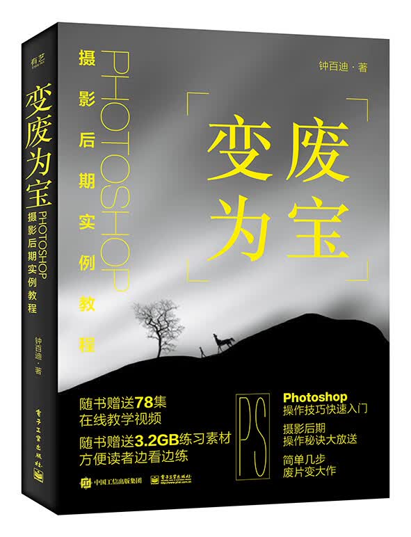 变废为宝(PHOTOSHOP摄影后期实例教程)