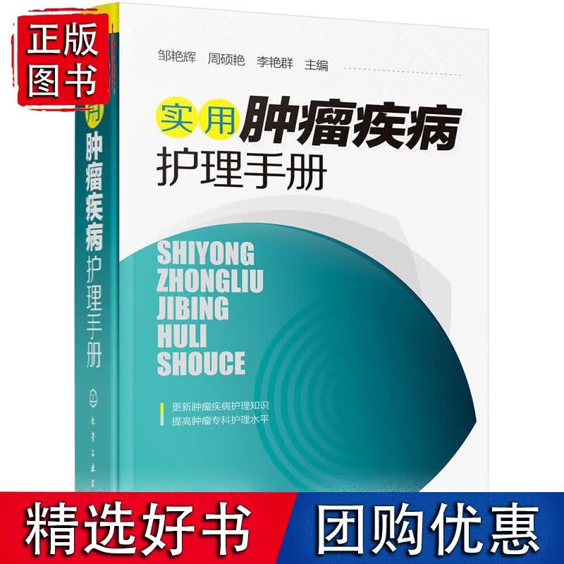 实用肿瘤疾病护理手册