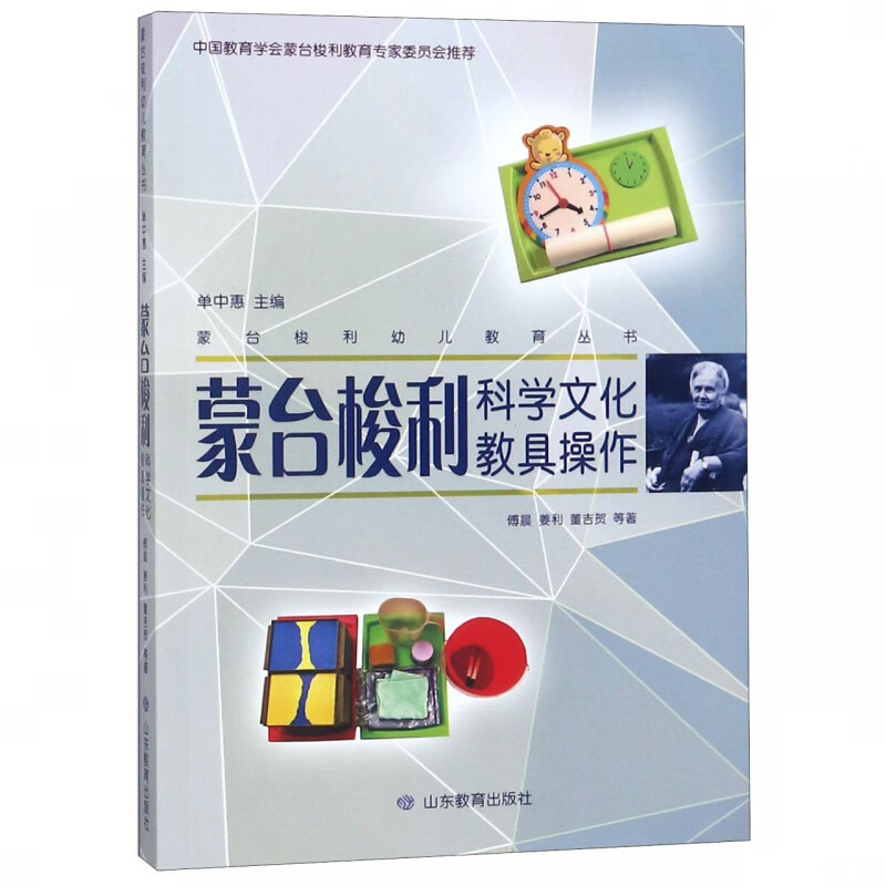 蒙台梭利科学文化教具操作/蒙台梭利幼儿教育丛书