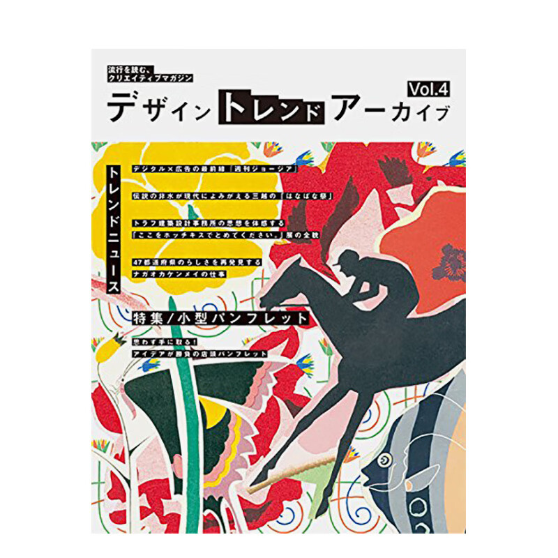 设计趋势档案4：小册子 Design Trend Archive Vol.4: Small Pamphlets 进口原版日文版面平面设计艺术 善本图书