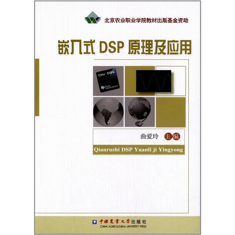 嵌入式DSP原理及应用