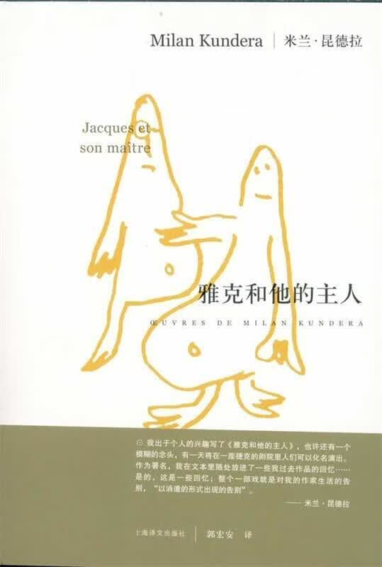 雅克和他的主人