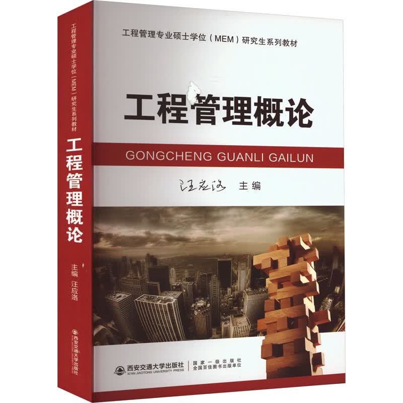 工程管理概论 图书