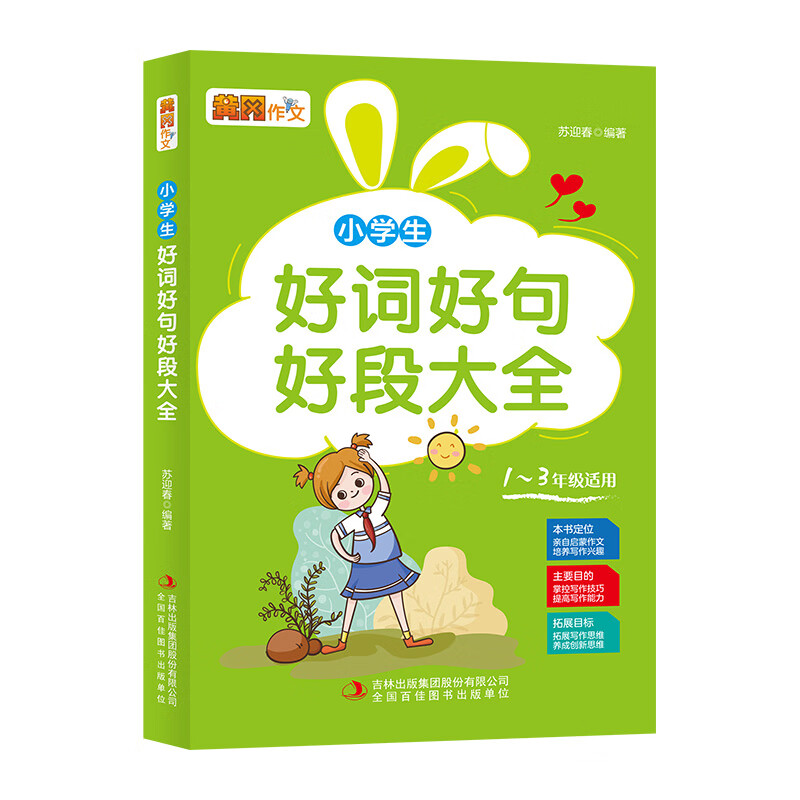 黄冈作文：小学生好词好句好段大全