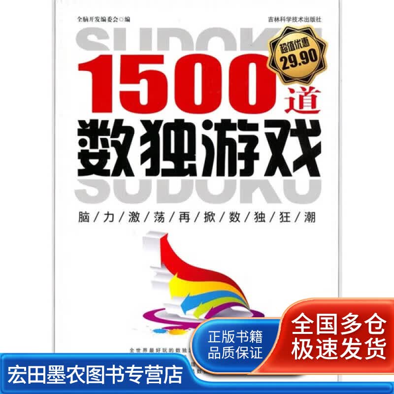 1500道数独游戏【特惠】
