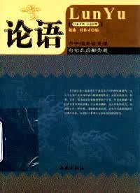 论语9787802108868【好书】