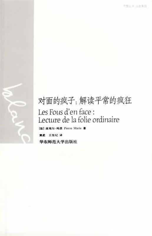 对面的疯子 巴黎丛书白色系列【现货】