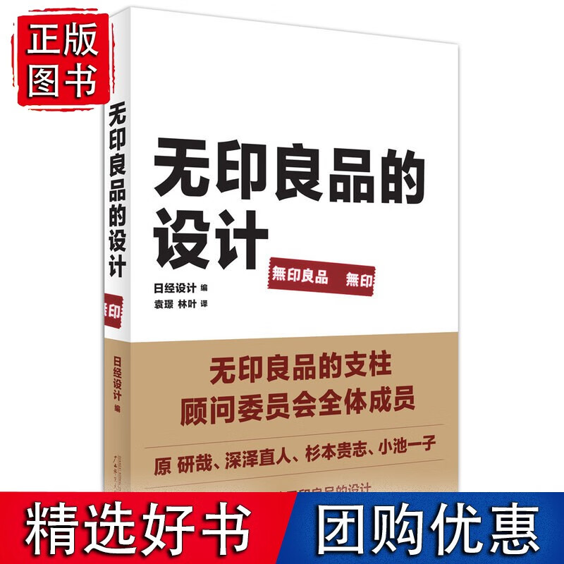 无印良品的设计